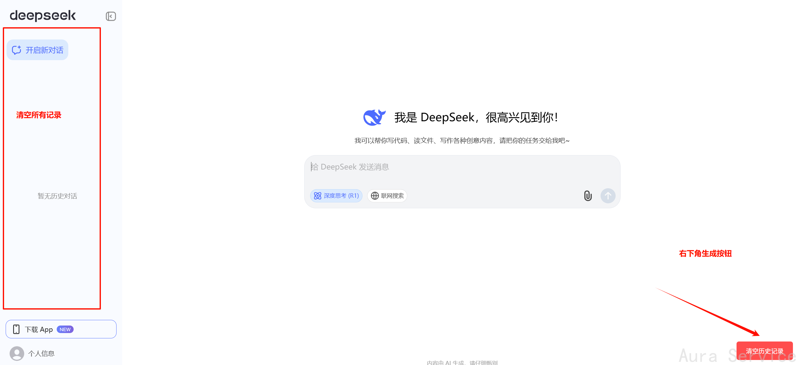 【油猴脚本】一键清空历史记录（秘塔搜 & DeepSeek & KIMI & QIANWEN） - 吾爱破解 - 52pojie.cn