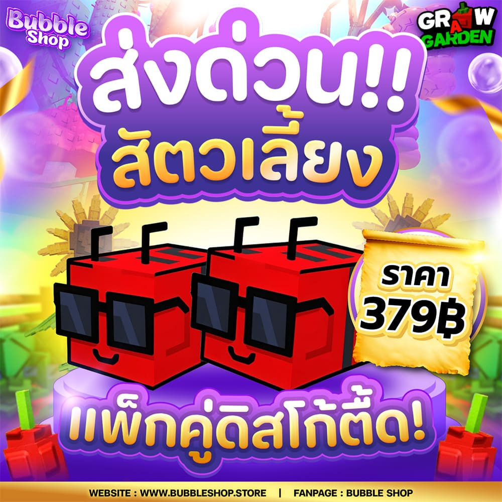 bubbleshop บริการขายโรบัคราคาถูก 24ชม.