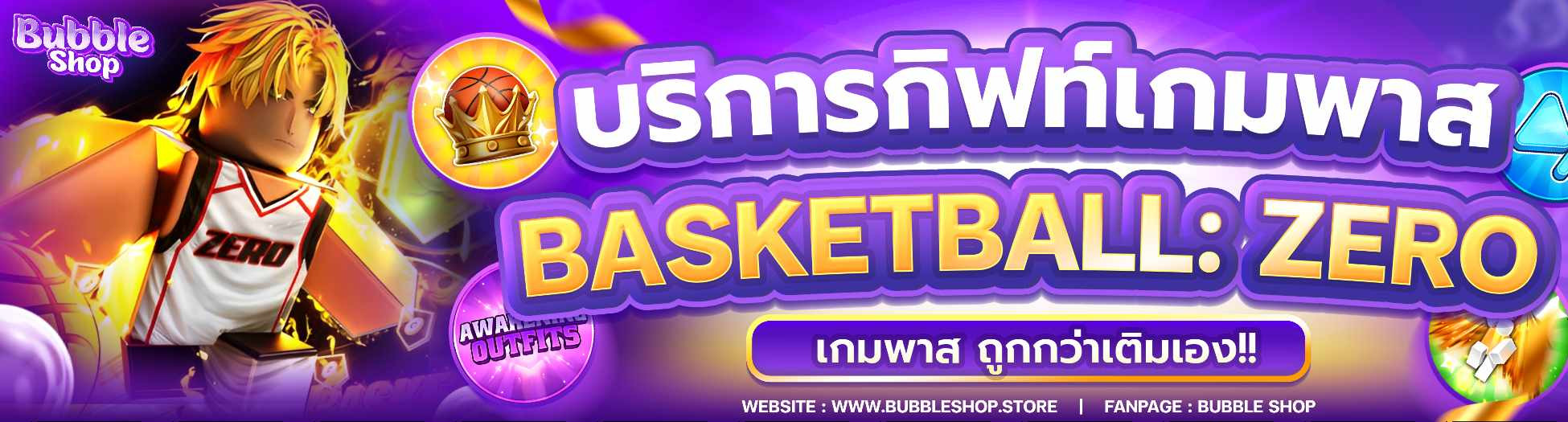 bubbleshop บริการขายโรบัคราคาถูก 24ชม.