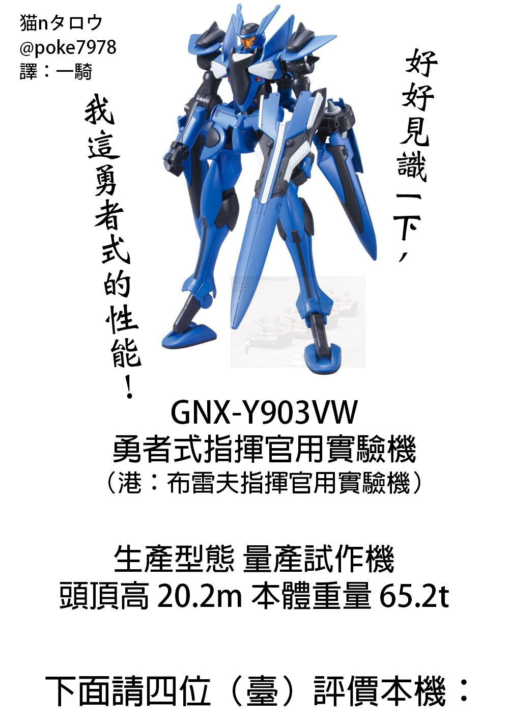 【猫nタロウ】午間MS評鑑 勇者式指揮官用實驗機 - seed02的創作 - 巴哈姆特