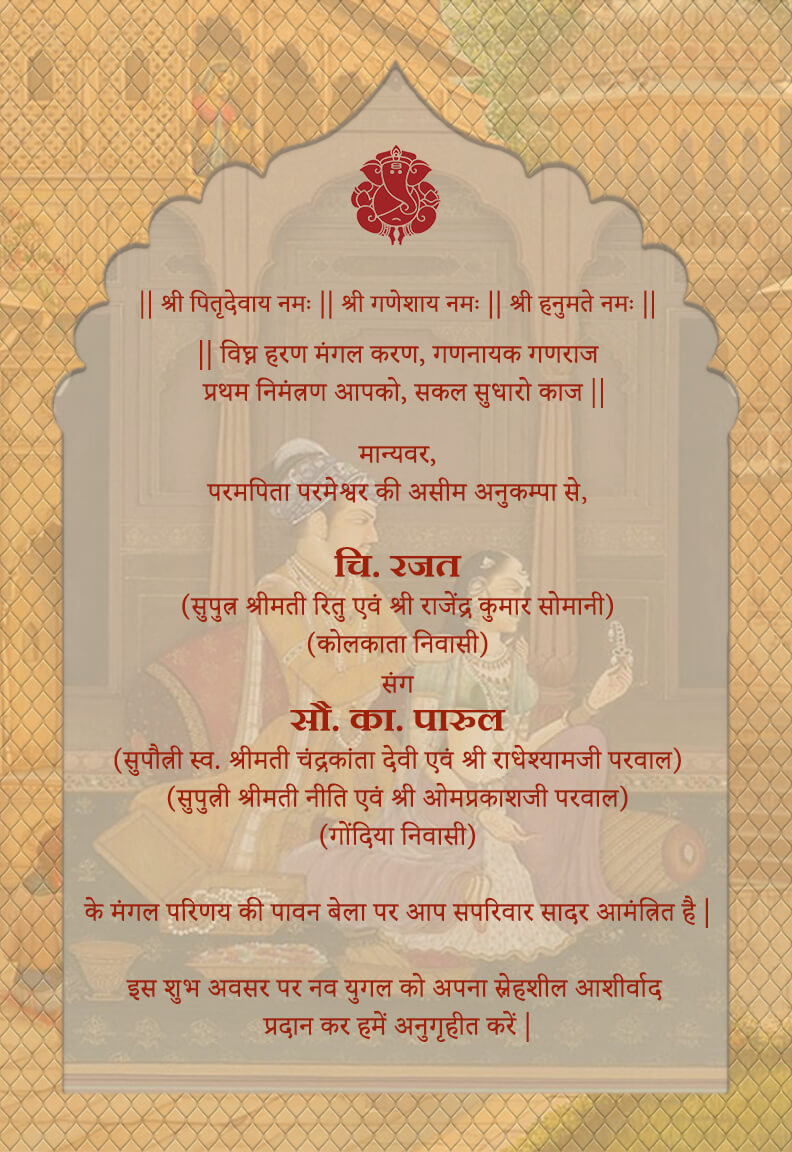 Marriage Invitation Card Format In Hindi Pdf Infoupdate
