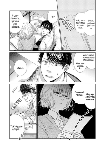 Чытаць Не цярплю гэтыя салодкія персікі! / Nigate na no wa Amai Momo [1 з 1] анлайн на ...