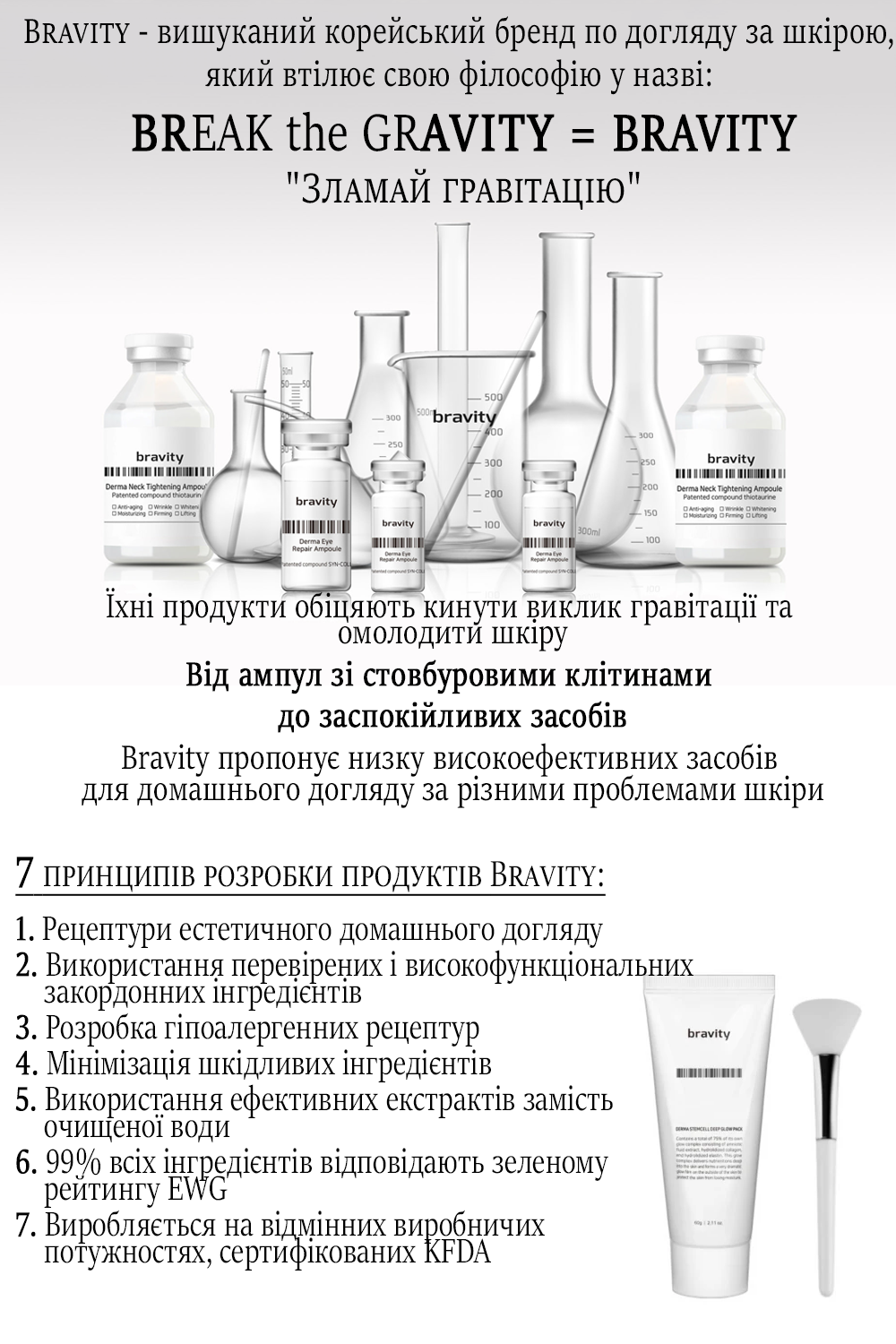 Bravity кращі ціни найбільший асортимент