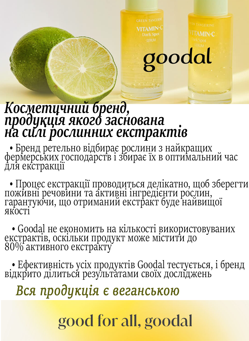 Goodal кращі ціни найбільший асортимент