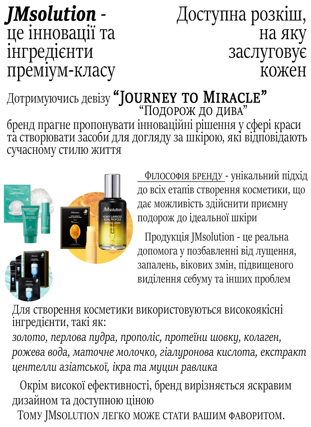JM Solution кращі ціни найбільший асортимент
