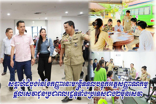 Cambodia Distributes Thousands of Free National ID Cards To Citizens ...