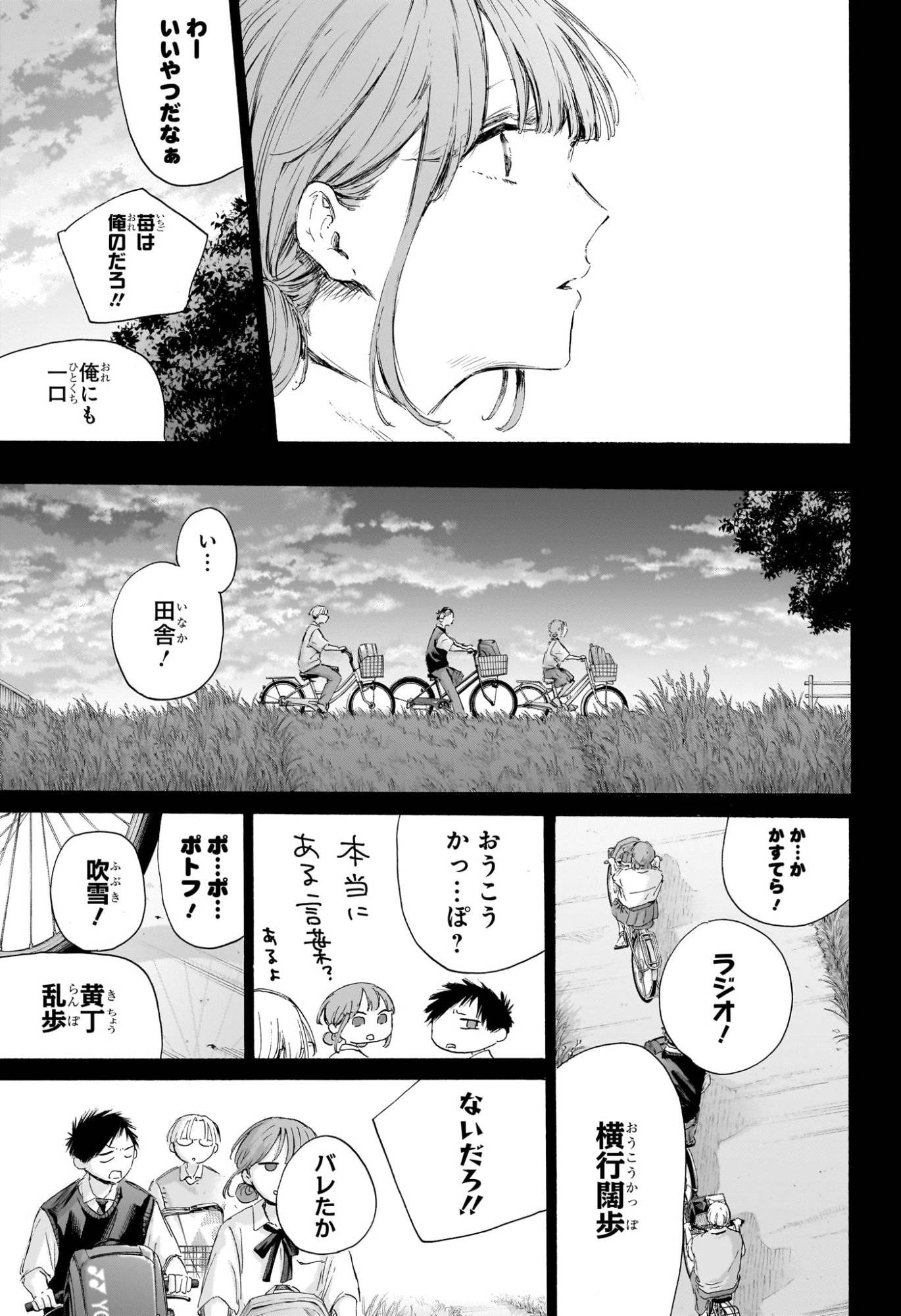 Ao No Hako Chapter 224 Spoilers/Raw/Engsub: Best Friend - Ecohato