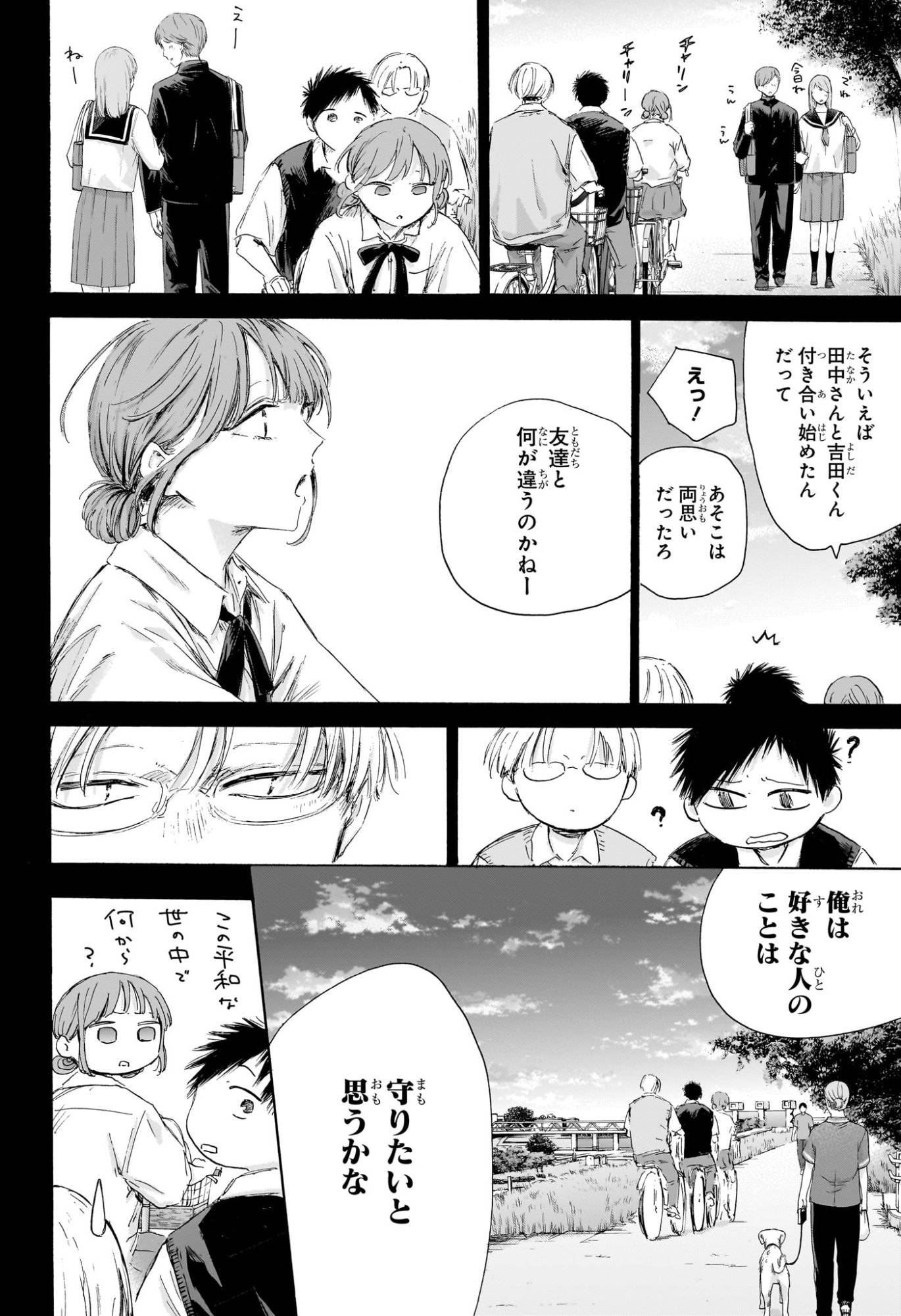 Ao No Hako Chapter 224 Spoilers/Raw/Engsub: Best Friend - Ecohato