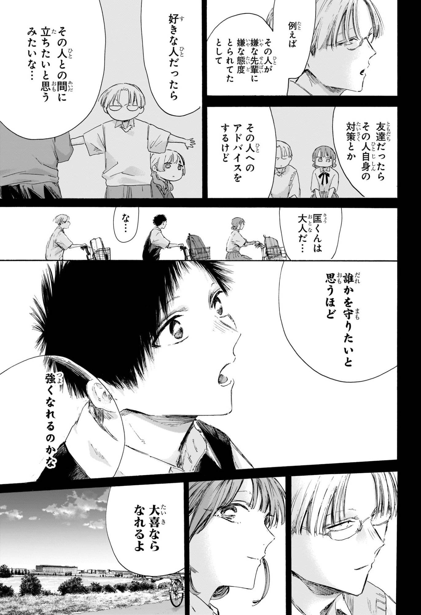 Ao No Hako Chapter 224 Spoilers/Raw/Engsub: Best Friend - Ecohato