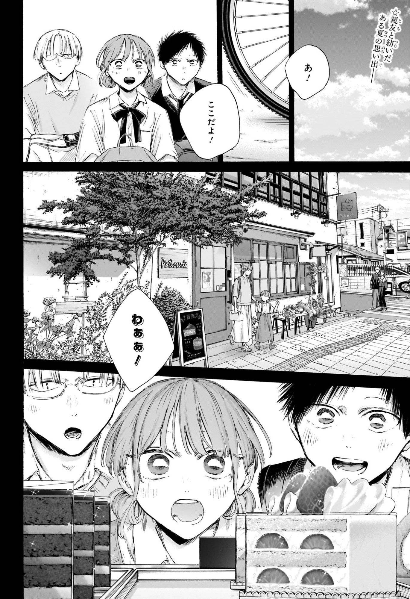 Ao No Hako Chapter 224 Spoilers/Raw/Engsub: Best Friend - Ecohato