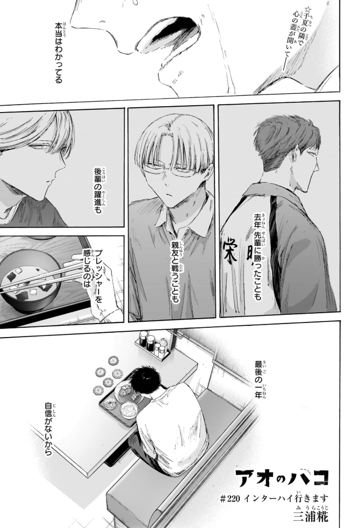 Ao No Hako Chapter 220 Spoilers/Raw/Engsub: I'm Going to Nationals ...