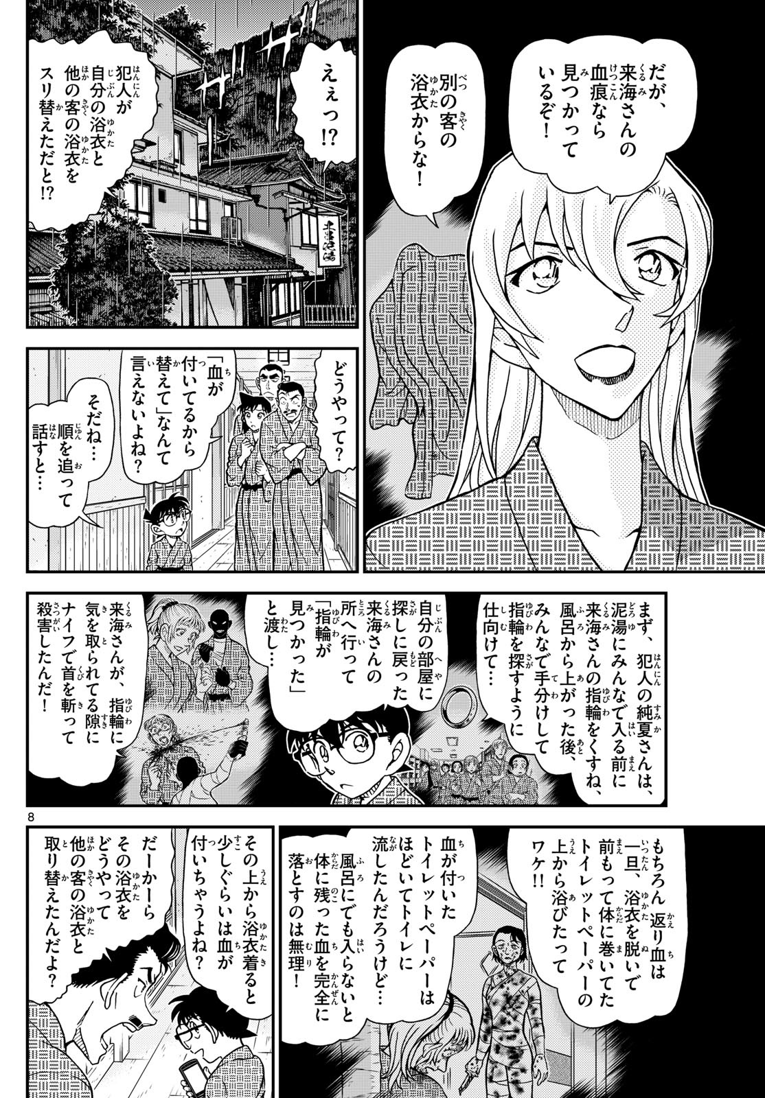 Detective Conan Chapter 1156 Spoilers/Raw/Engsub: The Magic Ring Trick ...