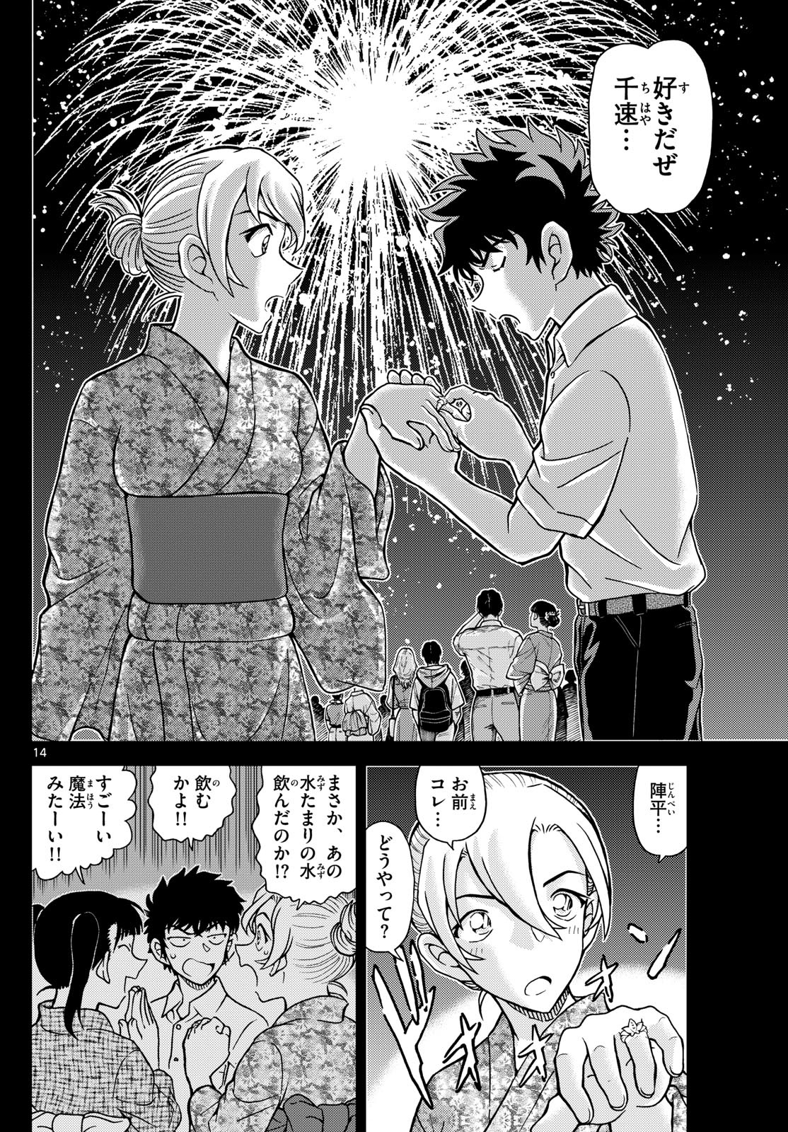 Detective Conan Chapter 1156 Spoilers/Raw/Engsub: The Magic Ring Trick ...