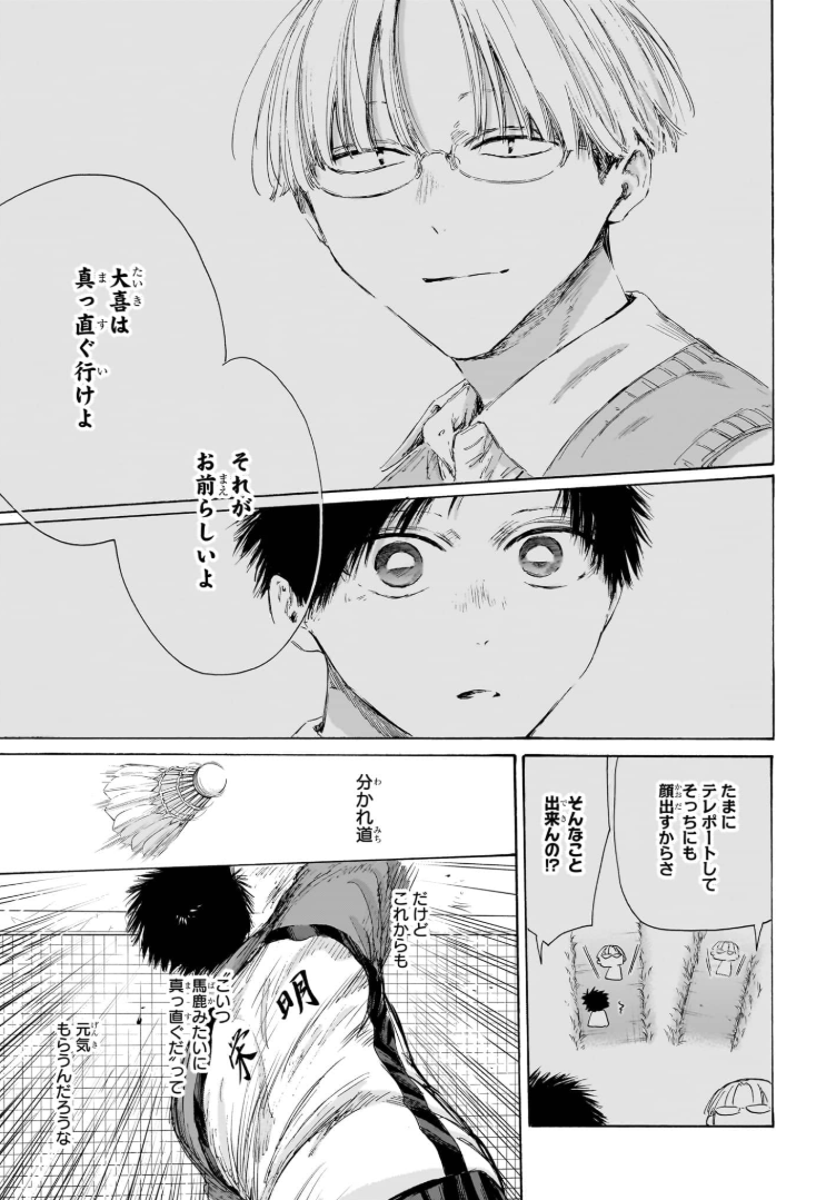 Ao No Hako Chapter 226 Spoilers/Raw/Engsub: That Was So Much Fun! - Ecohato