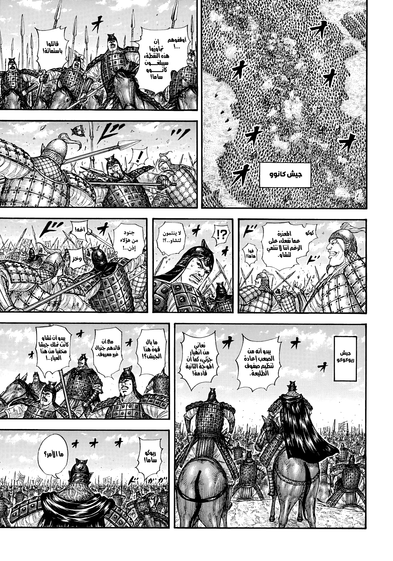 Kingdom Chapter 864 Spoilers/Raw/Engsub - Ecohato