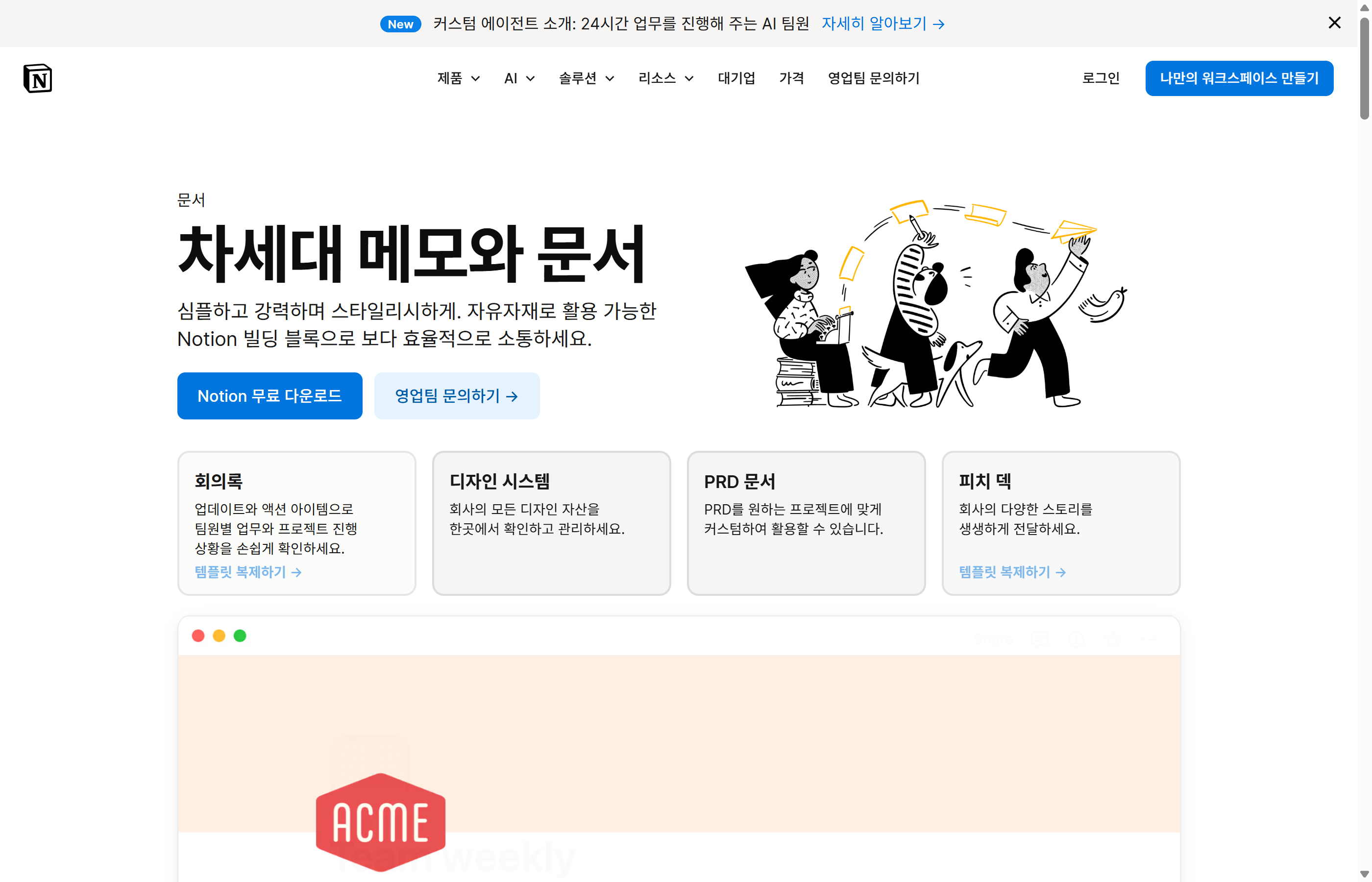 노션 사용법 완벽 가이드 — 초보자도 5분 만에 시작하는 방법 (2026)
