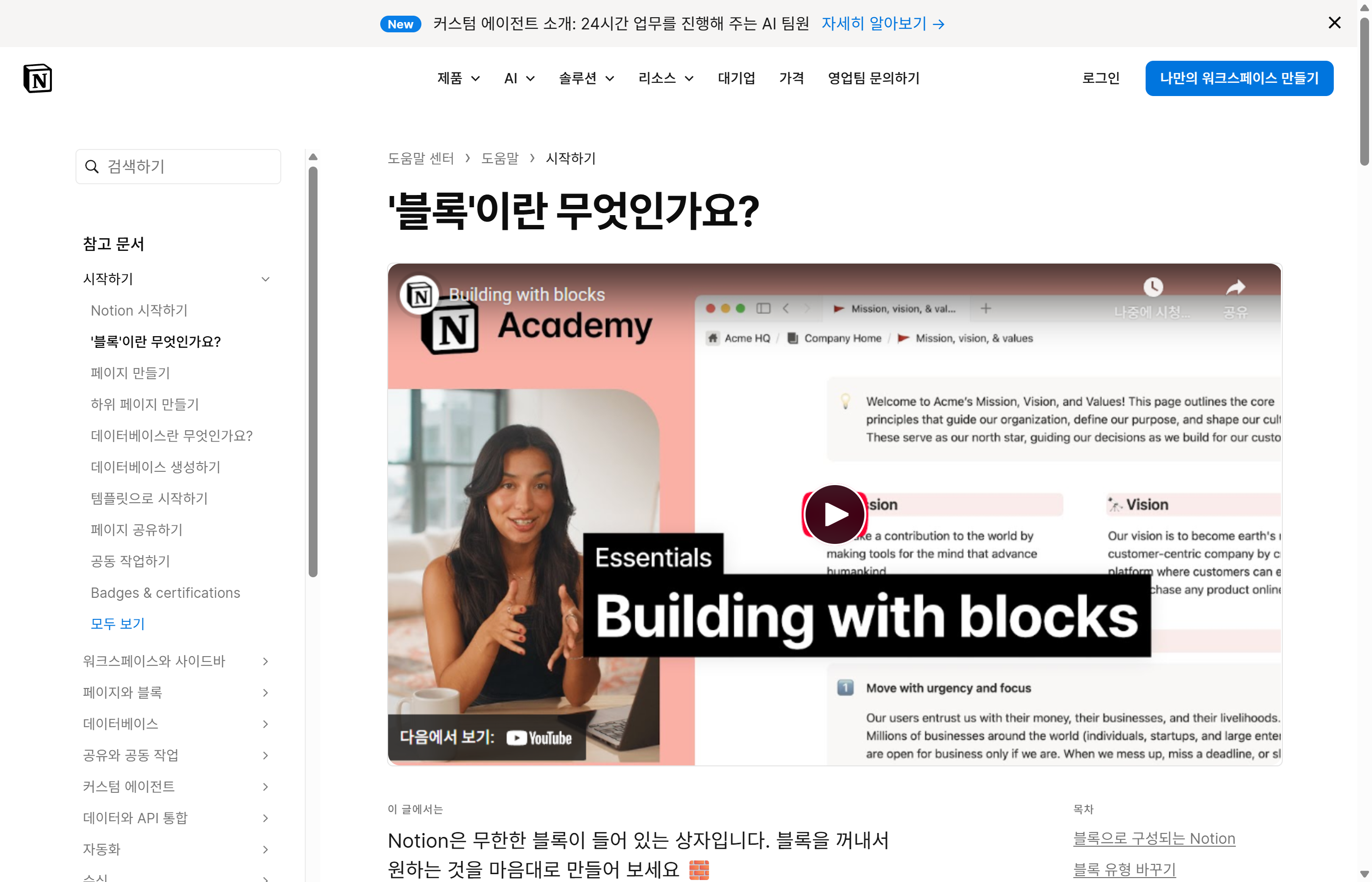 노션 사용법 완벽 가이드 — 초보자도 5분 만에 시작하는 방법 (2026)